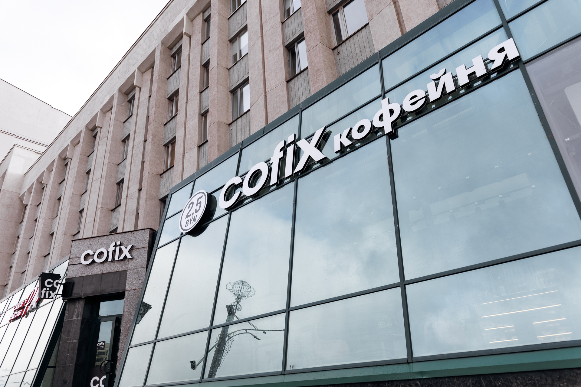 Cofix отметил 3 года работы в Беларуси – Новости ритейла и розничной торговли | Retail.ru