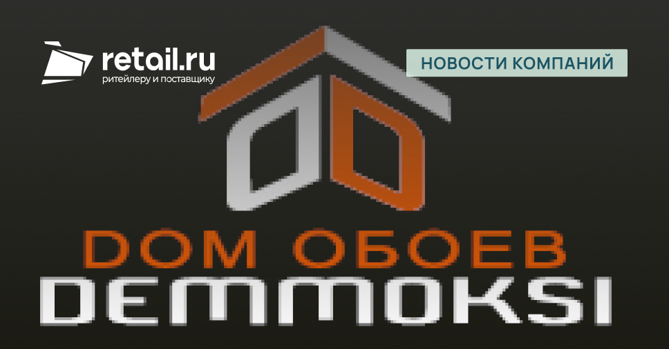 Дом обоев "Demmoksi" запустил собственную линейку обоев | Retail.ru