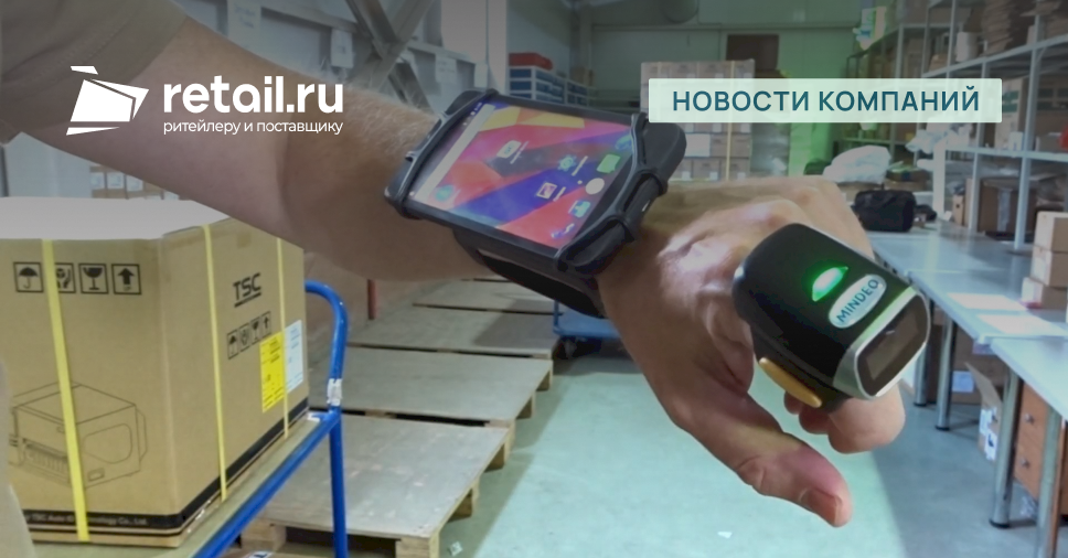 Комплектация заказов в классическом ритейле и Интернет-торговле | Retail.ru