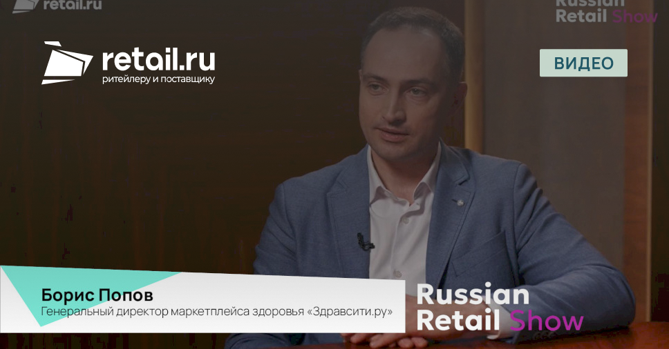 Видео: #russianretailshow 2024. #интервью бориса попова | Retail.ru